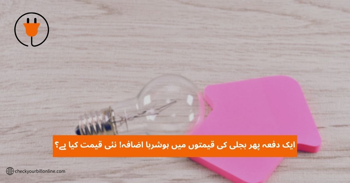 Do you know about another Massive Increase in Electricity Prices?